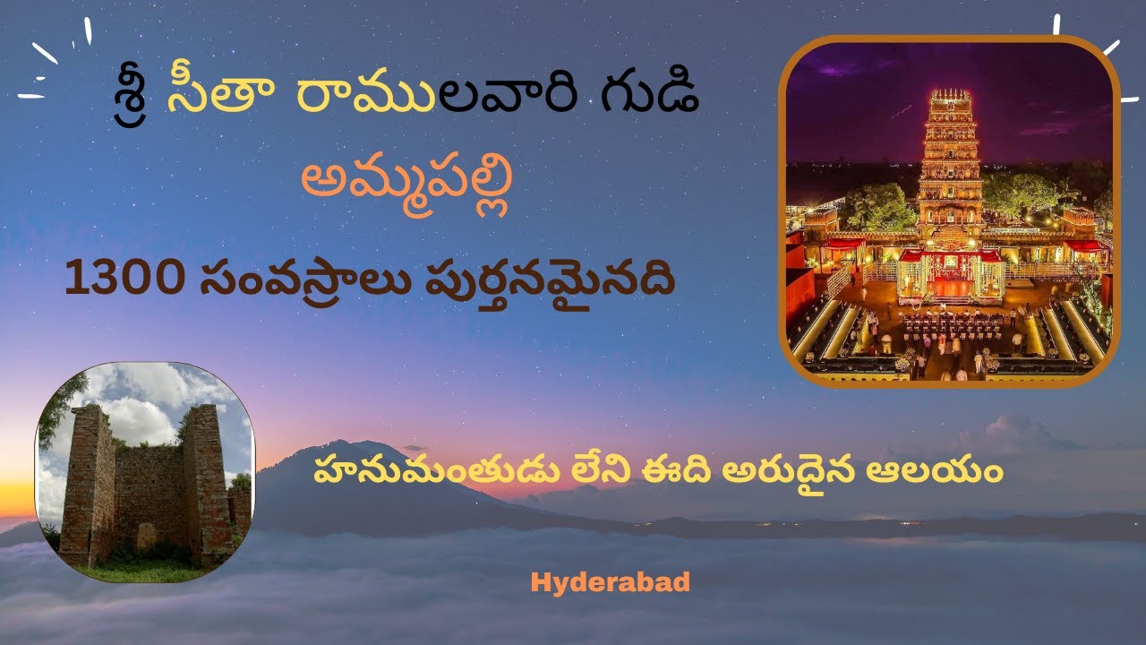 Sri Sita Ramachandra Swami Temple in Ammapally |#Ammapally |Semshabad ...