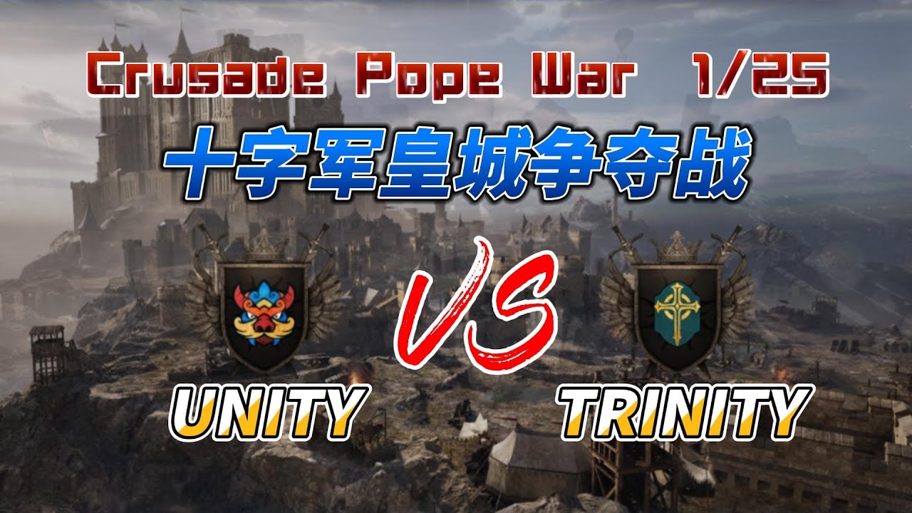 【夜鴉國際服NIGHTCROWS】1/25 十字军皇城争夺战 Crusade pope war - YouTube