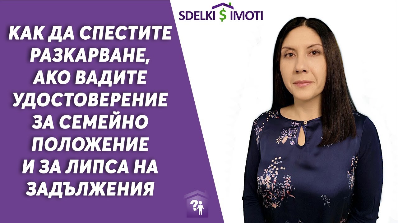 📢⌛Как да спестите разкарване ако вадите Удостоверение за семейно