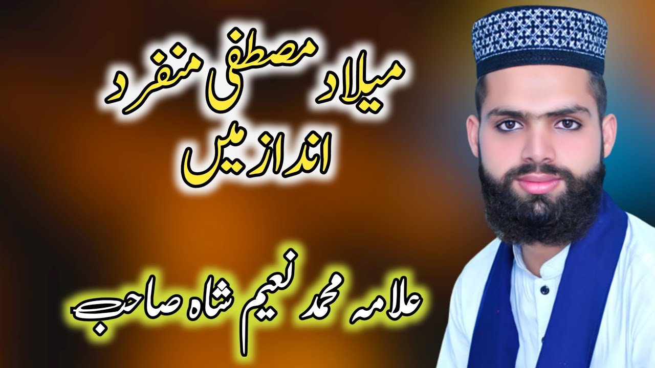Milade Mustafa // Naeem shah// Hafizabadi// Rabiulawal byan// Qadri ...