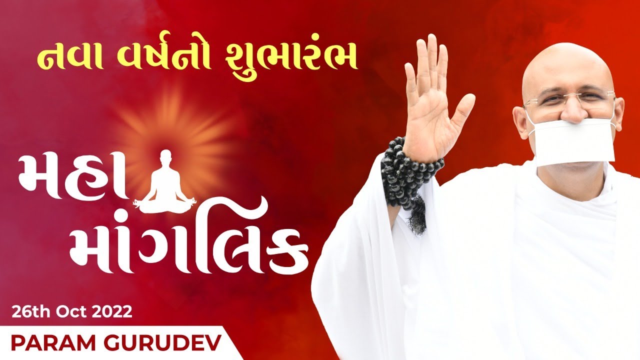 New Year MahaManglik 2022 | Param Gurudev Shree Namramuni Maharaj Saheb ...