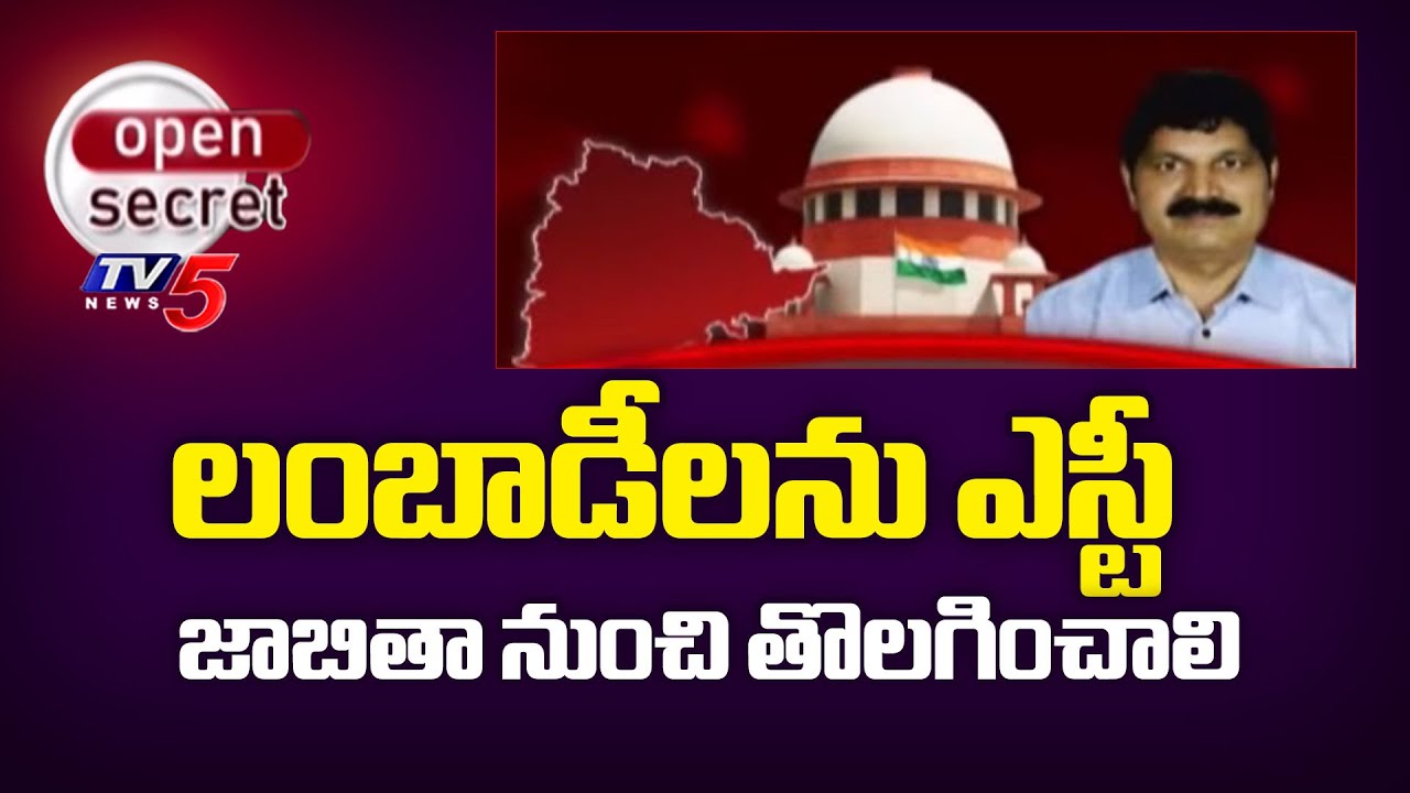 Open Secret: ఏమౌతుందో Bhadrachalam MLA Tellam Venkata Rao Petition Over ...