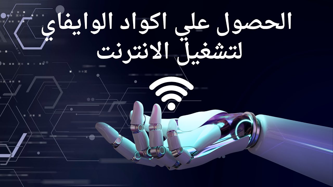 طريقة استخدام برنامج Waircut V2 0 للاتصال بي الوايفاي - YouTube
