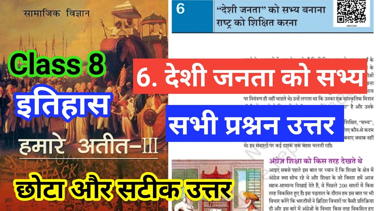 Class 8 history | chapter 6 देशी जनता को सभ्य बनाना | सभी प्रश्नन उत्तर ...