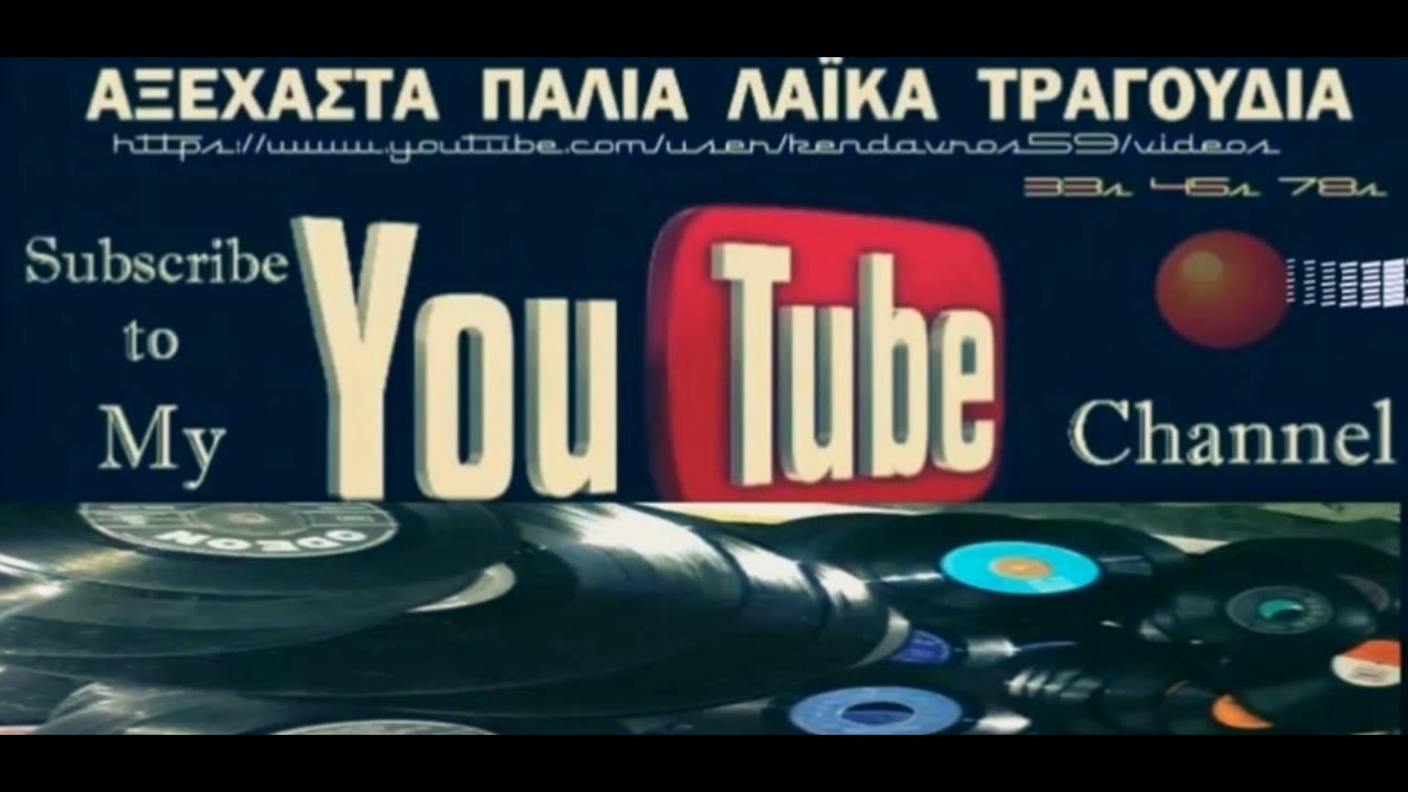 ΓΙΩΡΓΟΣ ΜΟΝΤΕΧΡΗΣΤΟΣ~ ΜΕΙΝΕ ΚΟΝΤΑ ΜΟΥ- - YouTube