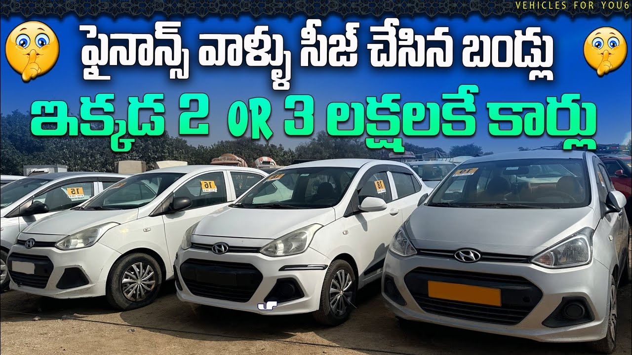 2 లక్షల నుండి 5 లక్షల్లో కార్లు || Second Hand Cars || Used Cars For ...