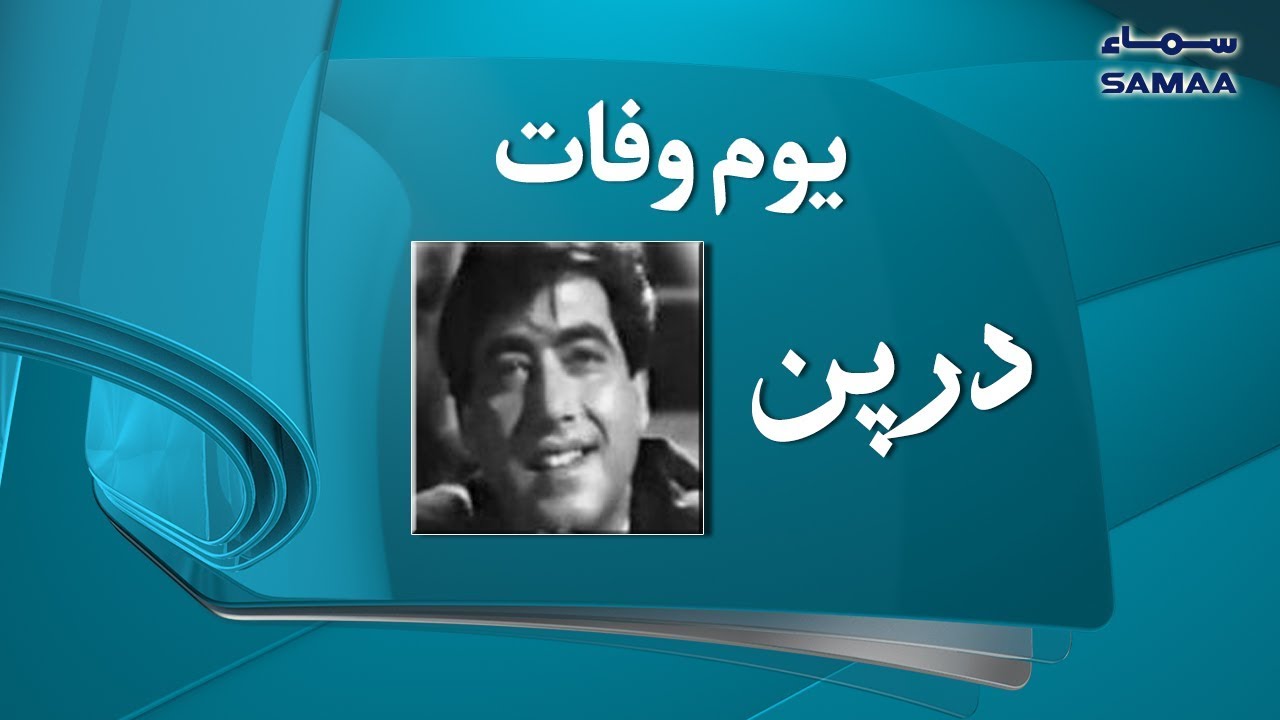 Darpan | Syed Ishrat Abbas | Pakistani Film Actor | SAMAA TV | 08 Nov ...