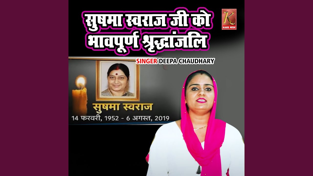 Sushma Swaraj Ji Ko Bhavpoorna Sradhanjali - YouTube