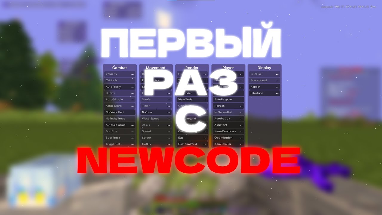 ПЕРВЫЙ РАЗ С ЧИТОМ NEWCODE | BRAVOHVH - YouTube