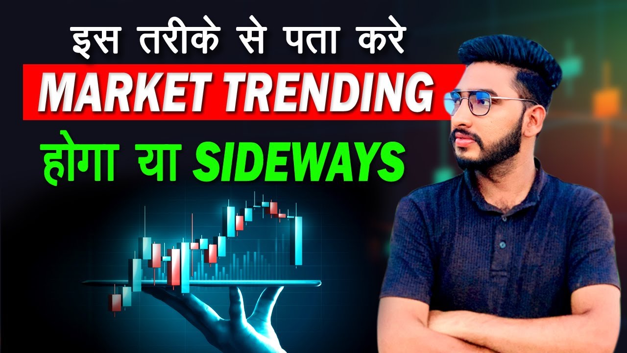 Sideways Market पता चलेगा 1 Second में | How to Identify Sideways ...
