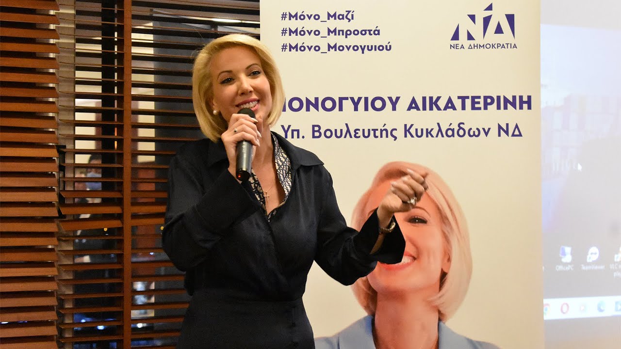 Ομιλία της Κατερίνας Μονογυιού για τους ετεροδημότες της Αθήνας Ι 15.05 ...