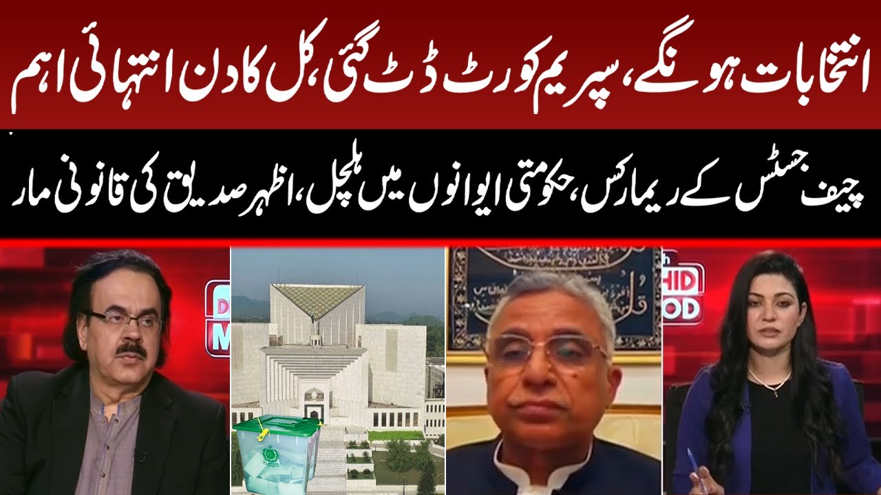 Elections in Pakistan | Supreme Court Big Decision | Azhar Siddique ...