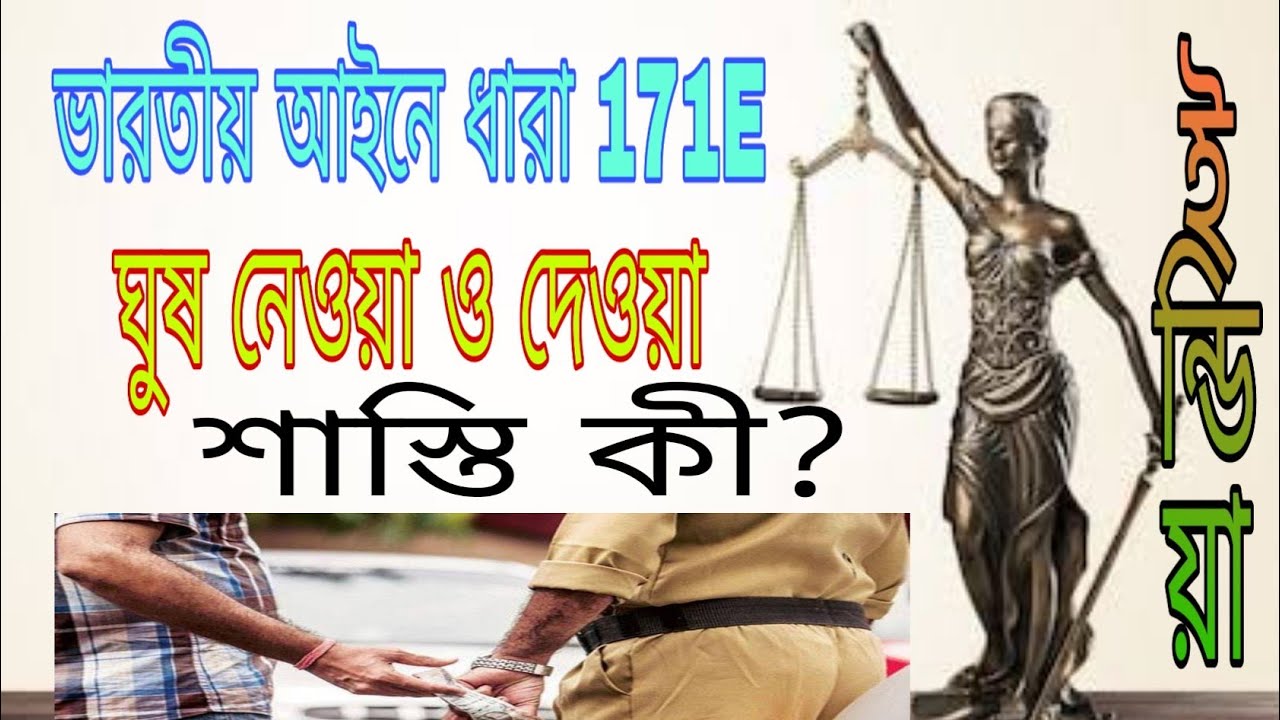 Punishment fo bribery u/s 171E IPC. - YouTube