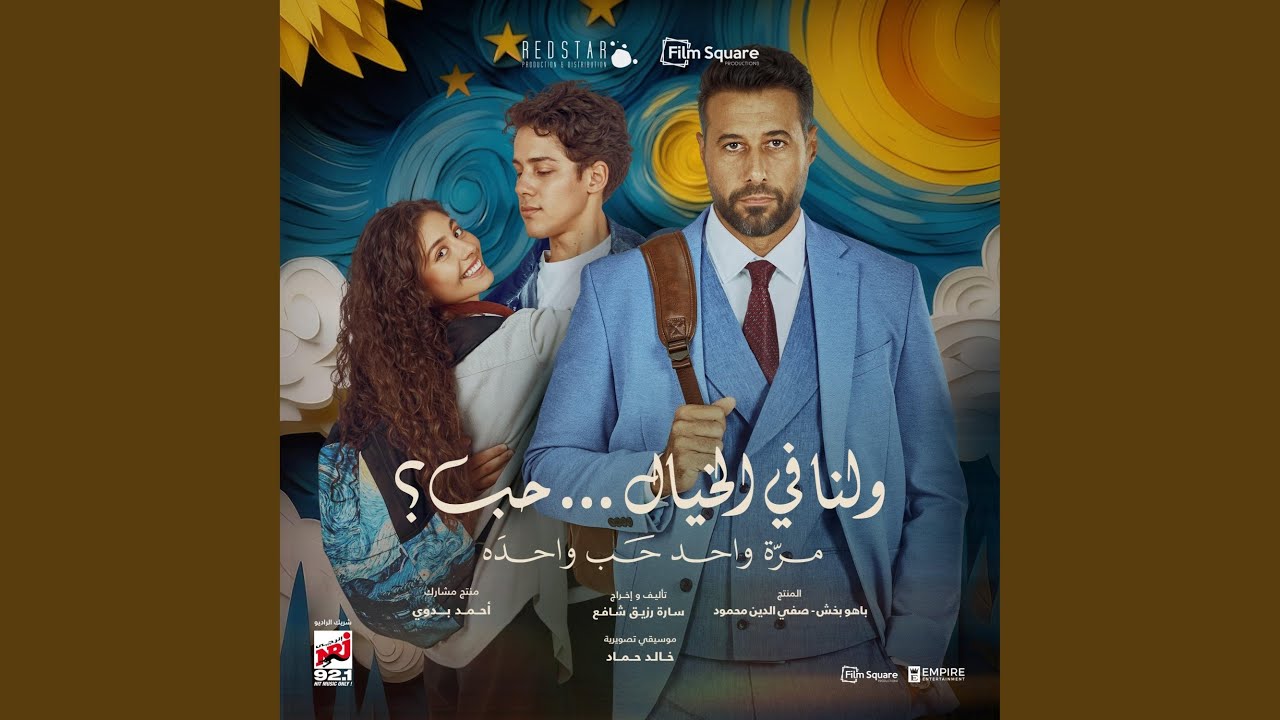 Marra Wahed Hab Wahda (feat. Omar Rozik) - YouTube
