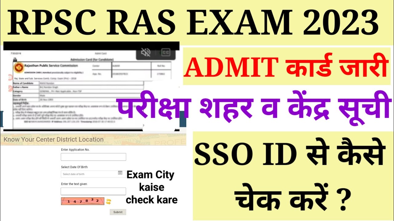 ras admit card 2023 kaise download kare l ras admit card 2023 l ras ...