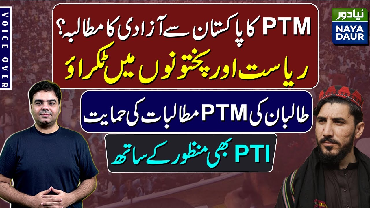 PTM Demands Freedom From Pakistan? - By Ali Warsi - YouTube