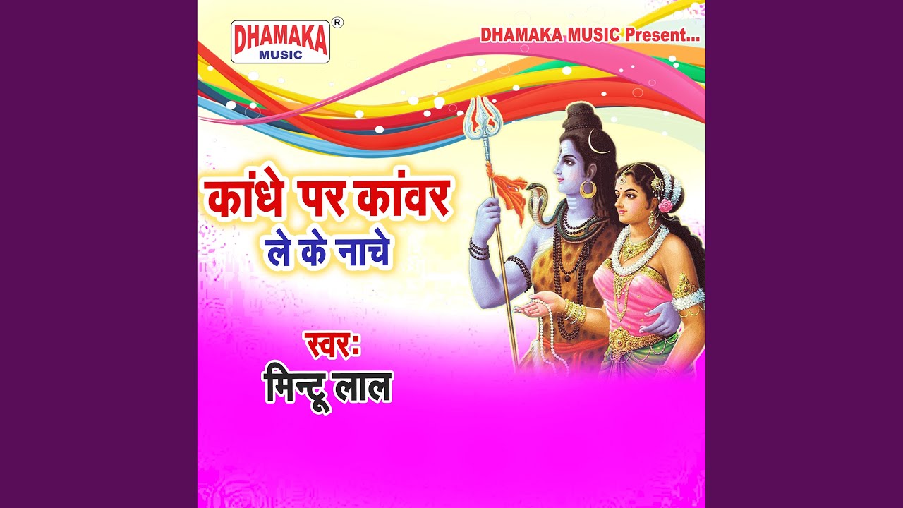 Kandhe Par Kawar Leke Nache - YouTube