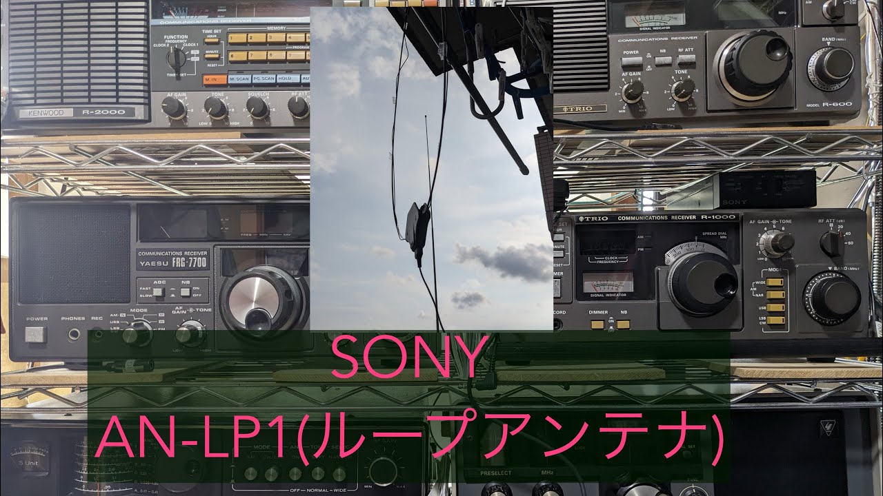 SONY AN-LP1(ループアンテナ)の紹介 - YouTube