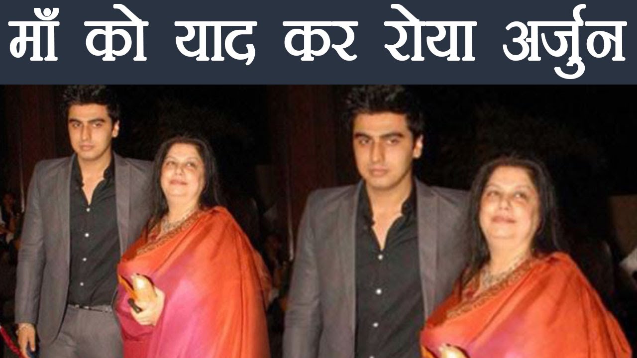 Arjun Kapoor gets EMOTIONAL remembering her mother Mona Kapoor ...