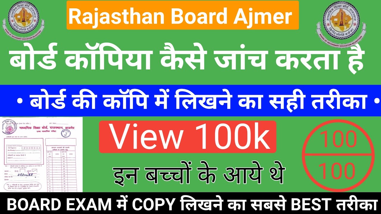 Rbse Class 5th 8th 10th 12th Paper 2020||Rbse class 10th Paper Copy ...