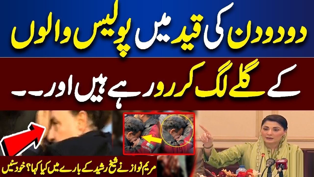 Maryam Nawaz Interesting Statement About Sheikh Rasheed Crying Video ...