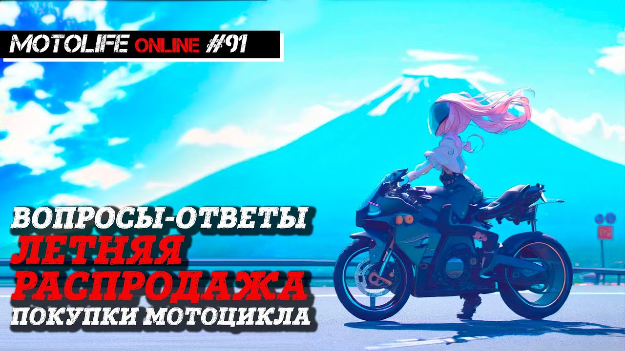 Motolife online #91 - YouTube