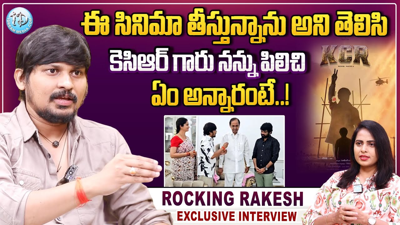 Rocking Rakesh About KCR | KCR Movie | Rocking Rakesh Latest Interview ...