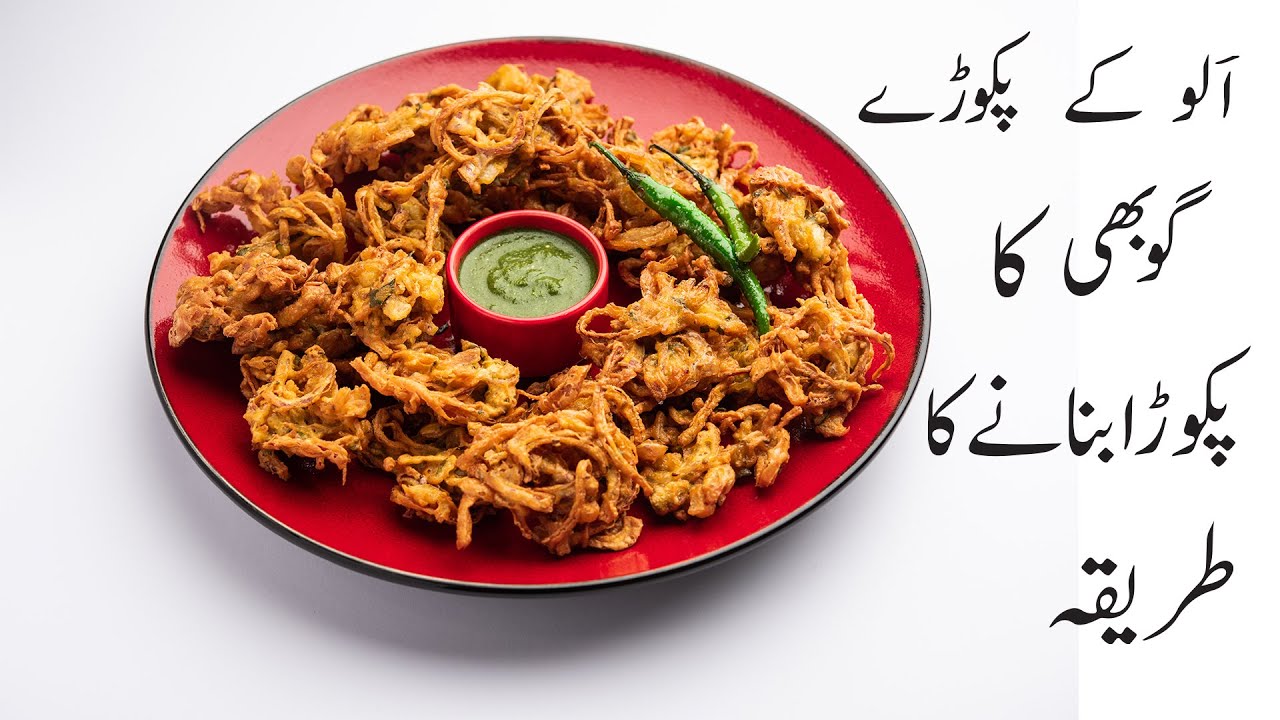 Sabz Mirch or Gobi Chips k Pakoray | Chips Pakora | Desi Food For ...