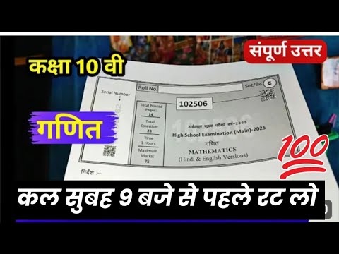 🔥 Class 10th maths varshik Pariksha paper solution 2025||🥳ganit kaksha 10 asli paper 2025 - YouTube