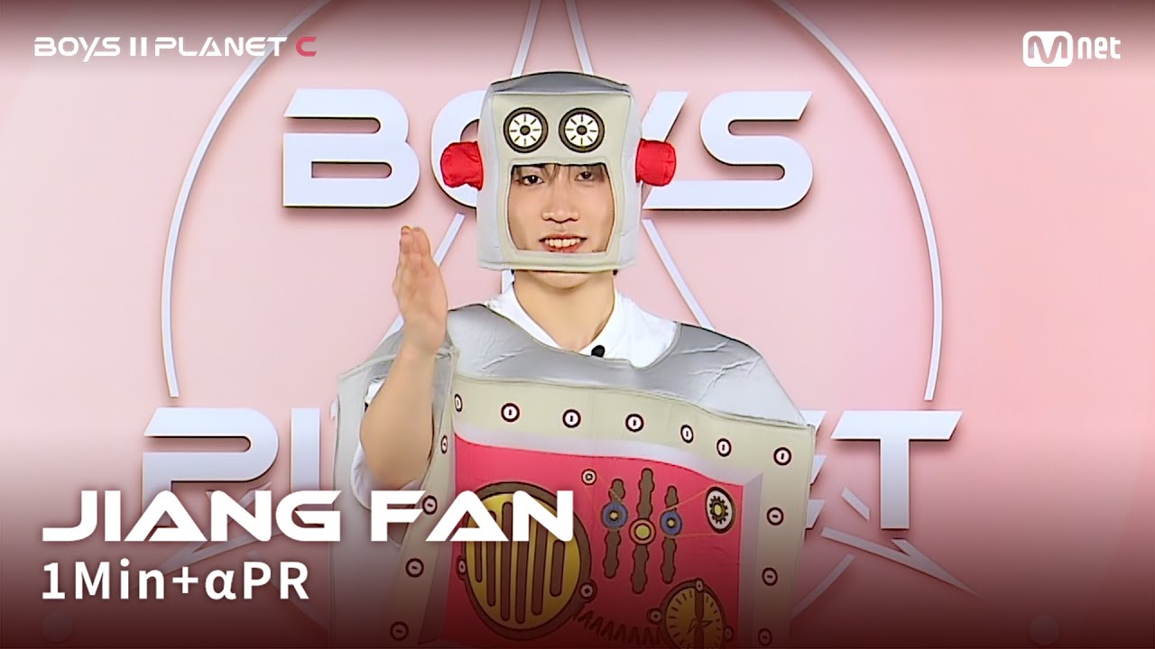 [BOYS II PLANET C] 지앙판 JIANG FAN @1분 + α 자기소개 - YouTube