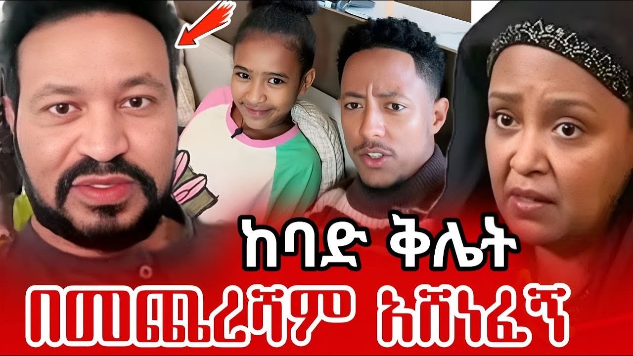 አዶናይ፡ “አንተ የሰራኸውን ማንም አይሰራም” | Yoni Magna | የገነት ንጋቱ ከባድ ቅሌት | Genet ...