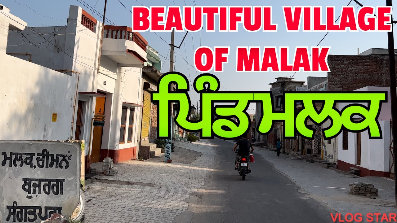 MALAK VILLAGE ||ਪਿੰਡ ਮਲਕ||Jagraon malak PB(ਪੰਜਾਬ)BUNGA SAHIB - YouTube
