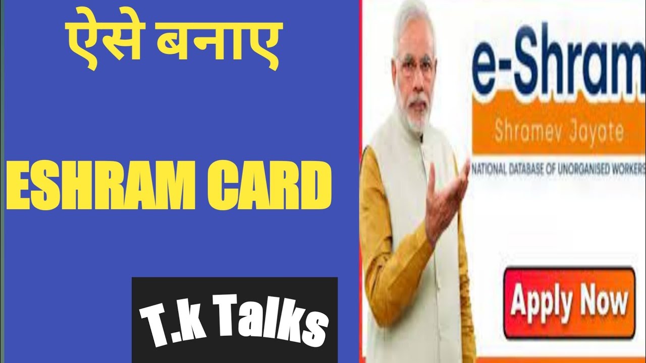 ESHRAM CARD KAISE BANAYE I HOW TO MAKE ESHRAM I e shram kese banate hai ...
