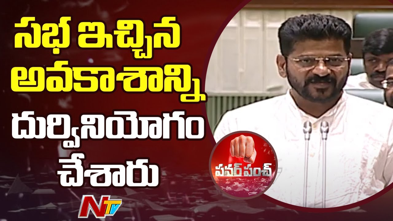 CM Revanth Reddy Serious Comments On KCR & BRS Party | Ntv - YouTube