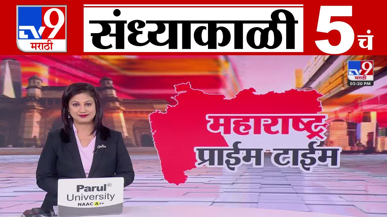 TV9 Marathi News Live | 5 PM Bulletin UNCUT | 5 चं बुलेटीन | 28 June ...