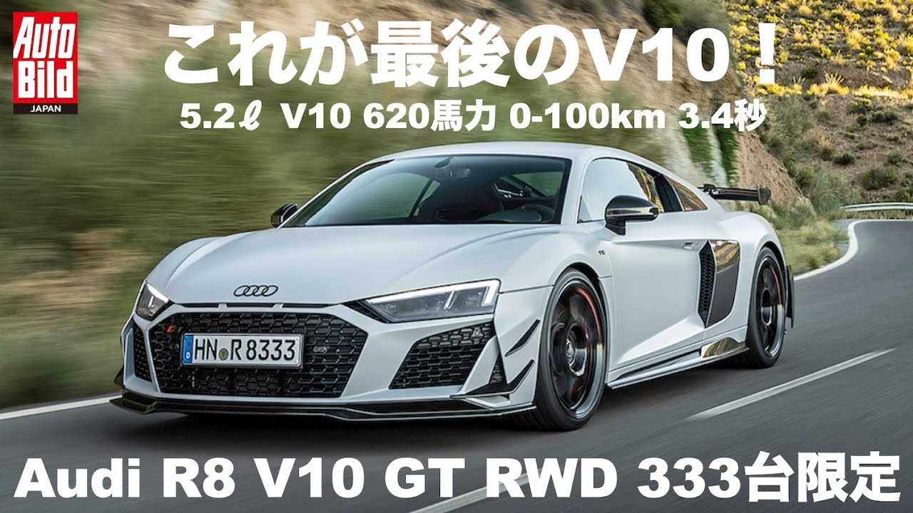 アウディ R8 V10 Gt Rwdがアウディ最後のv10搭載車だ！ Youtube 7985