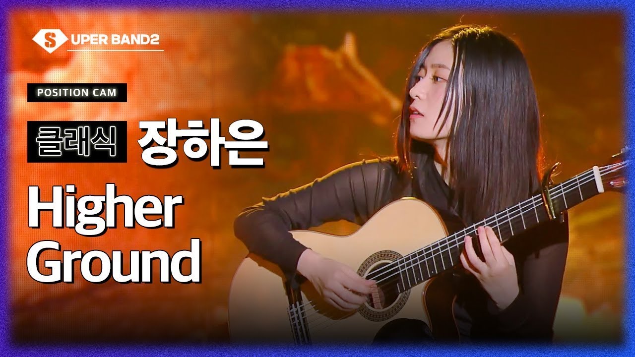 JANG HAEUN - Higher Ground (J.UNA Team) POSITION CAM - YouTube