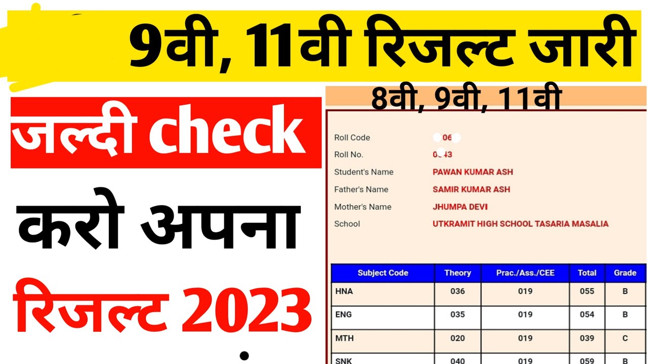 jac board 9th 11th result kab aayega। 9th 🔥result kaise check kare। jac ...