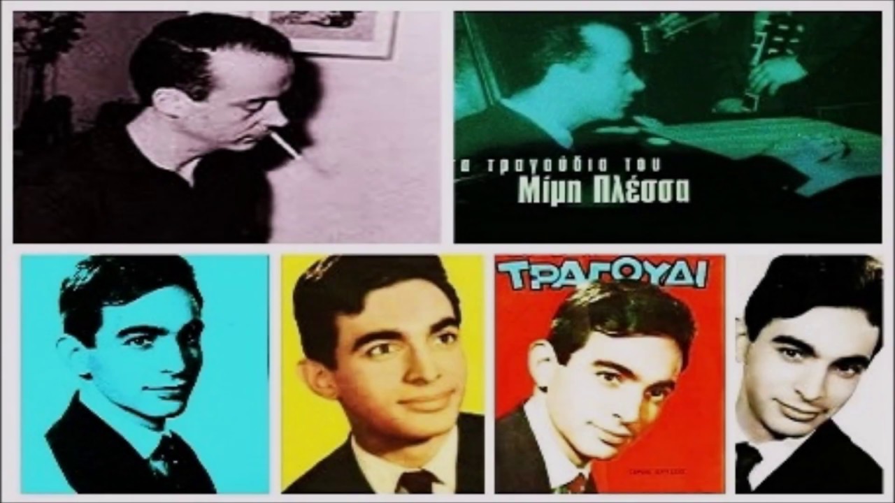 ΤΕΡΗΣ ΧΡΥΣΟΣ -ΤΟ ΧΛΩΜΟ ΤΟ ΓΙΑΣΕΜΙ (ΜΙΜΗ ΠΛΕΣΣΑ)ΟΡΧ.ΠΟΙΚΙΛΗΣ ΜΟΥΣΙΚΗΣ Ε ...