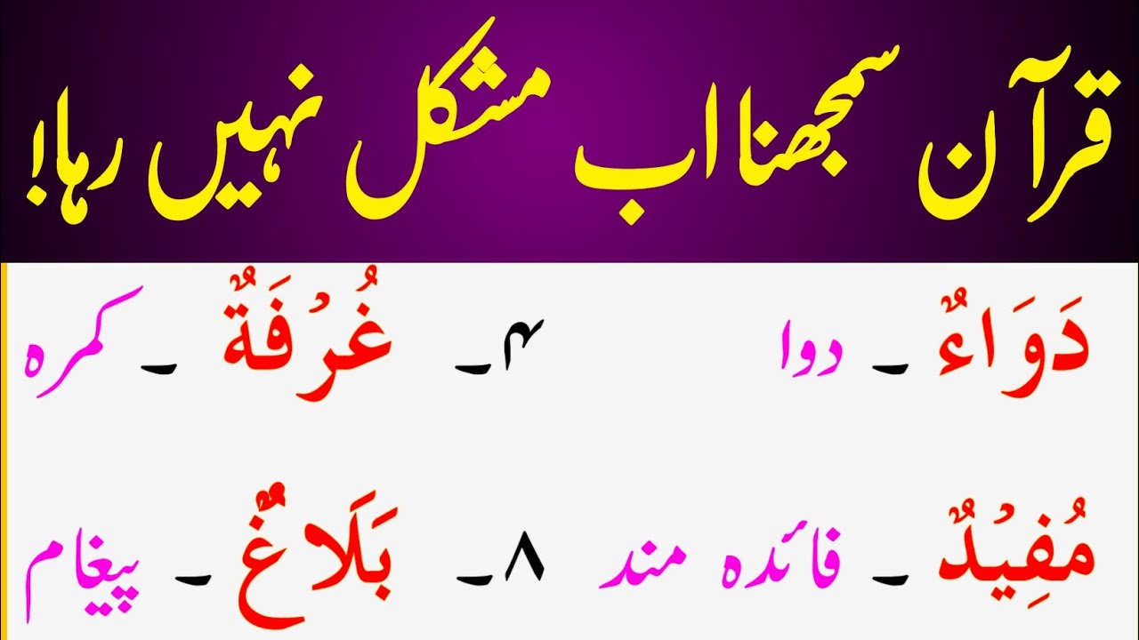 don't waste more time | learn Quran word by word without grammar ...