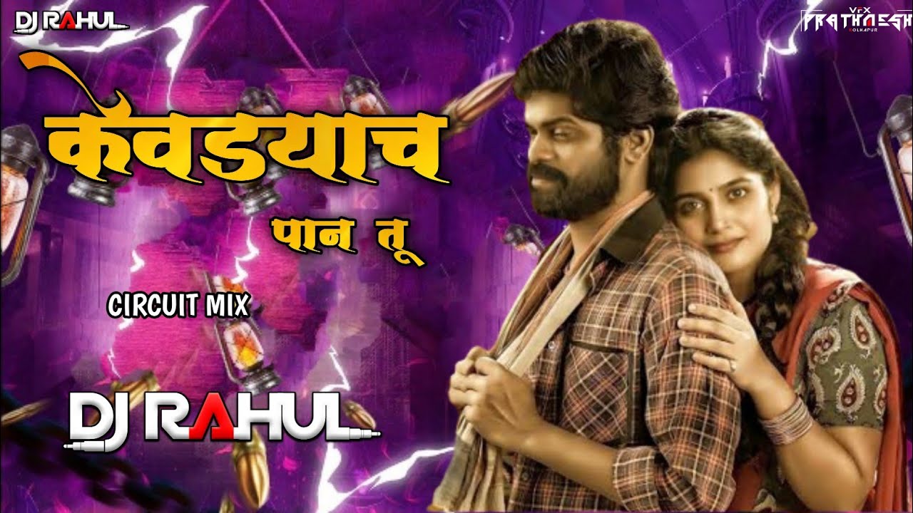 KEVDYACH PAN TU ( केवड्याच पान तू ) Circuit Mix Dj Rahul Kolhapur - YouTube
