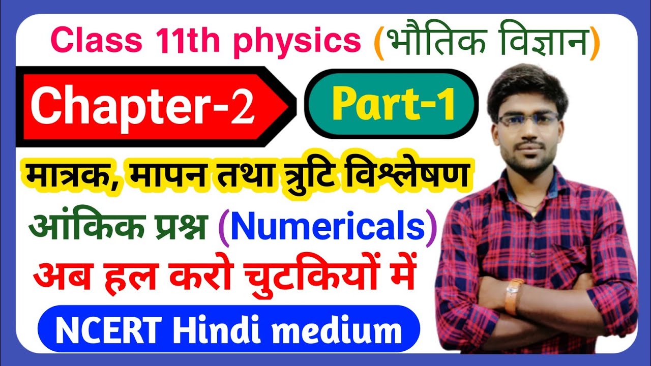 Class 11th physics chapter-2 Numericals solution|| part-1|| physics ...