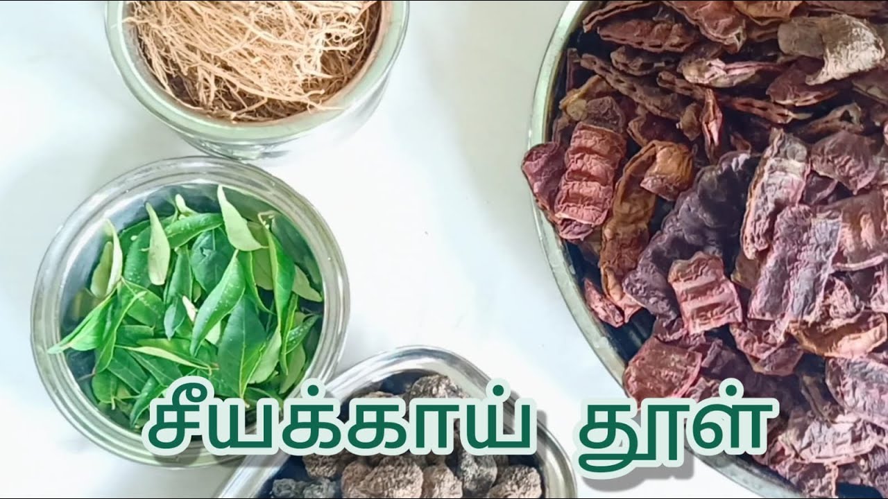 சீயக்காய் தூள் செய்வது எப்படி | Seeyakai Powder Preparation in Tamil ...