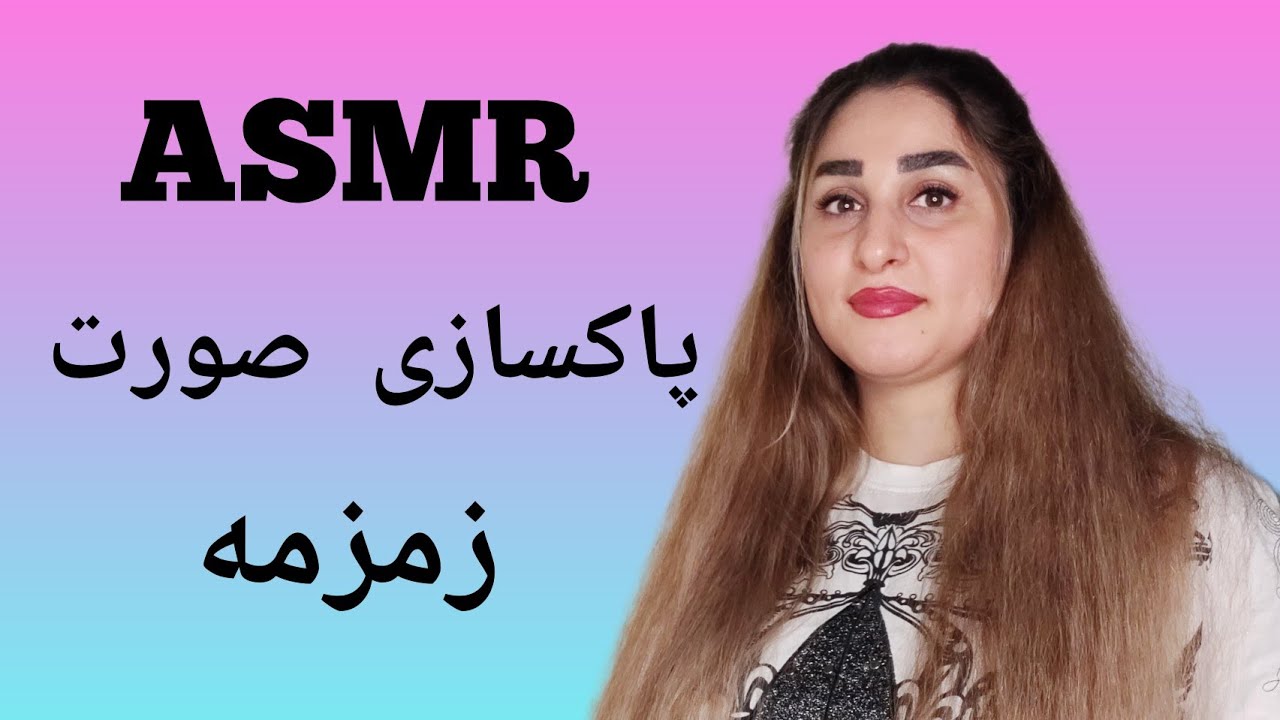 ای اس ام آر روتین پوستی با ماسک دست ساز و زمزمه های خواب آور "Handmade ...