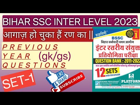 Bihar Ssc Inter level previous paper | Bihar Ssc Question Bank | Bssc ...