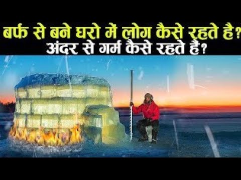 इतनी ज्यादा ठण्ड में भी केसे रहते है ये लोग eskimo janjati || - YouTube