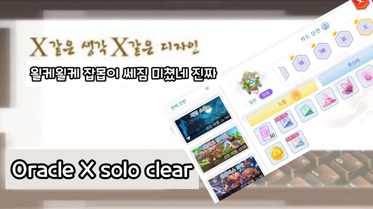 Ragnarok Mobile : new oracle x difficulty | TRAPPER - YouTube