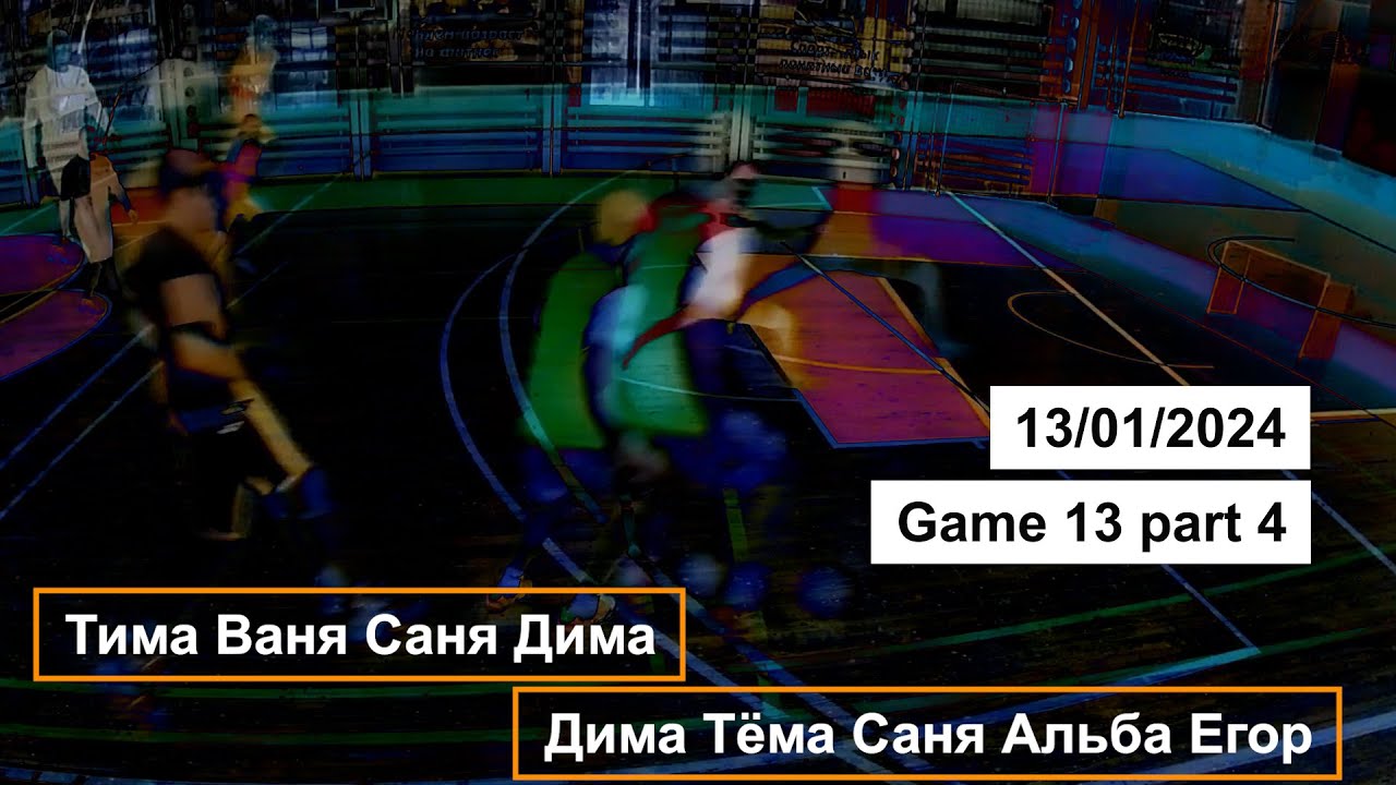 Futsal 5x4 Дима-Тёма-Саня-Альба-Егор vs Тима-Ваня-Саня-Дима Game 13 ...
