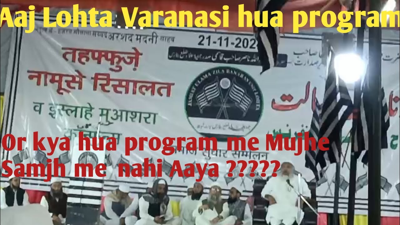 Lohta Varanasi me hua program kya hua Bhai Samjh me nahi Aaya 21-11-24 ...
