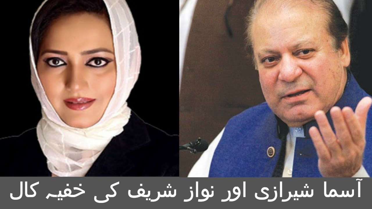 Asma Shirazi Leaked Video With Nawaz Sharif Before His Arrest - YouTube